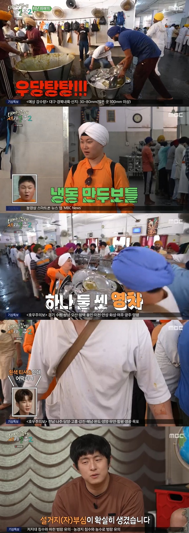 “설거지계 UDT” 기안84, 날아다니는 식판에 동공지진…역대급 설거지 완수 (태계일주2) - 뉴스인코리아