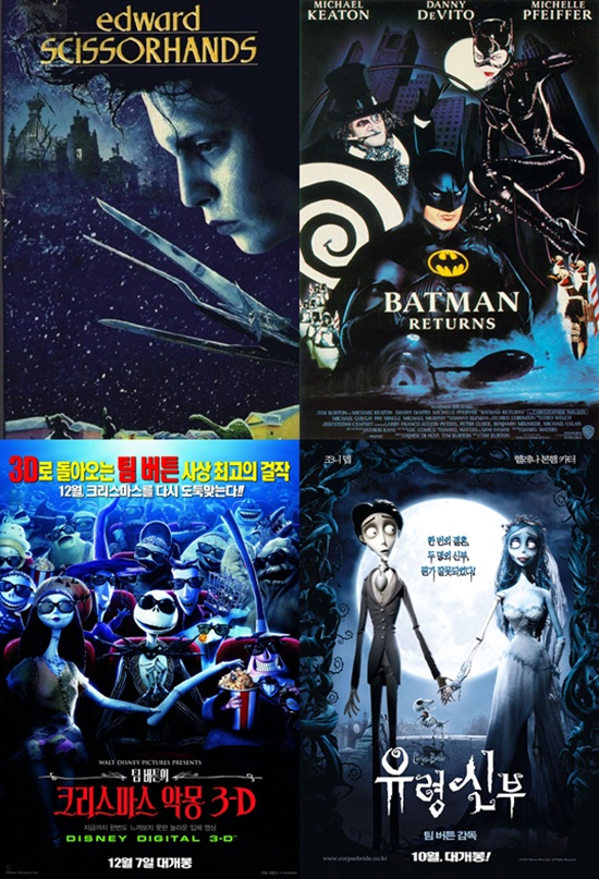 ‘9’(나인) 팀버튼 월드주인공들 총집합 “독특한 외모, 괴짜 기질, 이기심 필수조건” - 손에 잡히는 뉴스 눈에 보이는 뉴스 ...