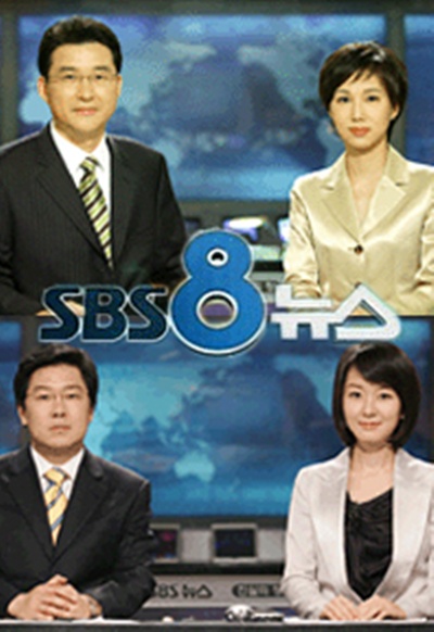 SBS 8뉴스 6년만에 앵커 교체, 비공개 오디션 어떻게 치러지나? - 손에 잡히는 뉴스 눈에 보이는 뉴스 - 뉴스엔