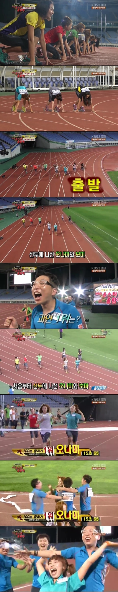 오나미 의외 달리기 실력 화들짝 ‘KBS 올스타 올림픽’ 100m 우승 - 손에 잡히는 뉴스 눈에 보이는 뉴스 - 뉴스엔