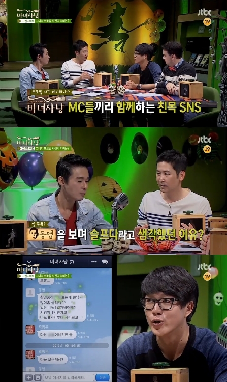 마녀사냥 4MC 단체채팅방 공개, 허지웅 “신동엽 글 슬펐다” - 손에 잡히는 뉴스 눈에 보이는 뉴스 - 뉴스엔