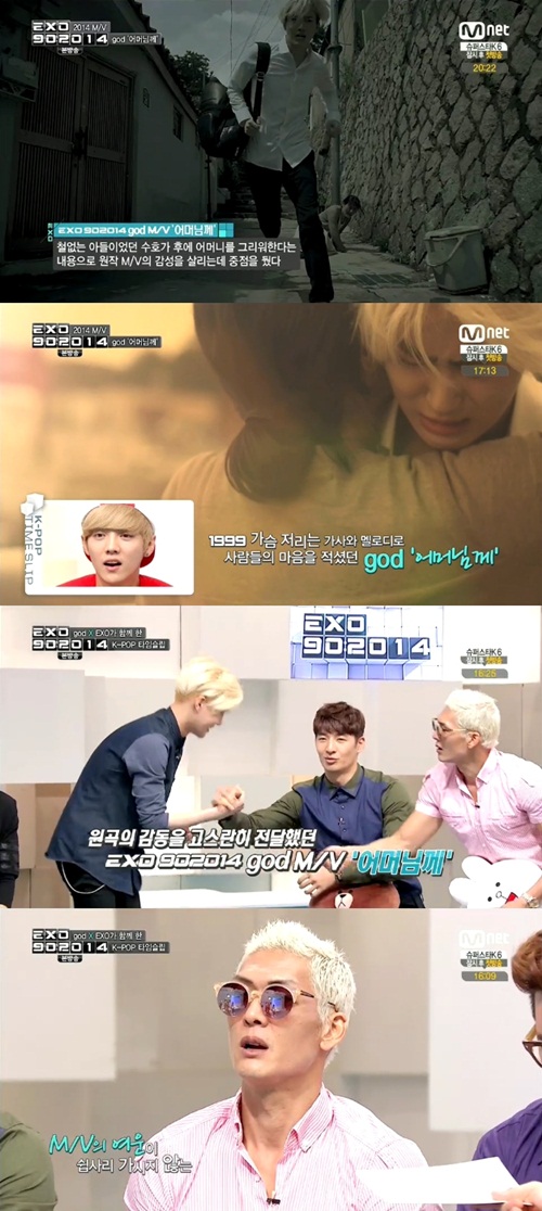 god, 수호 버전 ‘어머님께’ MV에 감탄 “소름”(엑소902014) - 손에 잡히는 뉴스 눈에 보이는 뉴스 - 뉴스엔