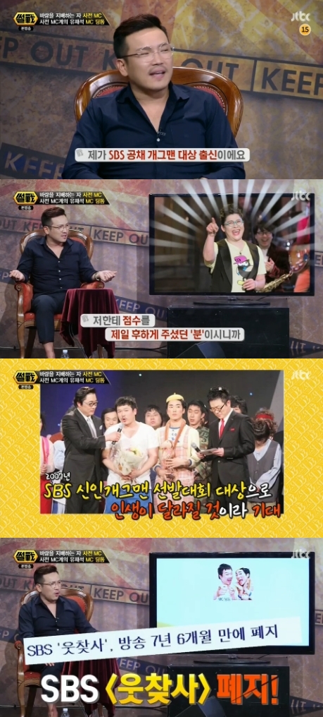 MC딩동 “SBS 대상 수상 4개월 뒤 ‘웃찾사’ 폐지”(썰전) - 손에 잡히는 뉴스 눈에 보이는 뉴스 - 뉴스엔