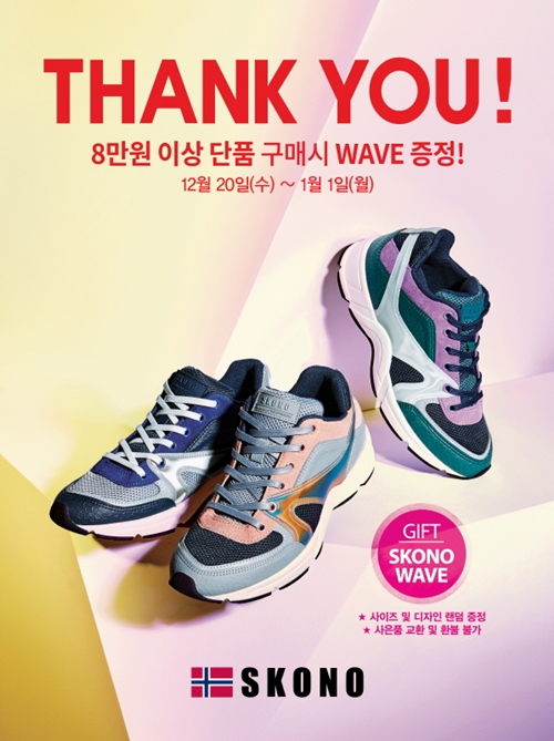 스코노(SKONO), ‘THANK YOU’ 1+1 증정 이벤트 진행 - 손에 잡히는 뉴스 눈에 보이는 뉴스 - 뉴스엔