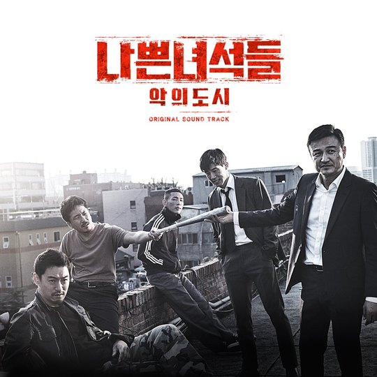 B1A4 산들부터 릴보이까지 ‘나쁜 녀석들’ OST 음반 발매 - 손에 잡히는 뉴스 눈에 보이는 뉴스 - 뉴스엔