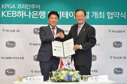 ‘한중일 참가’ KPGA KEB하나은행 인비테이셔널, 6월 개막 - 손에 잡히는 뉴스 눈에 보이는 뉴스 - 뉴스엔