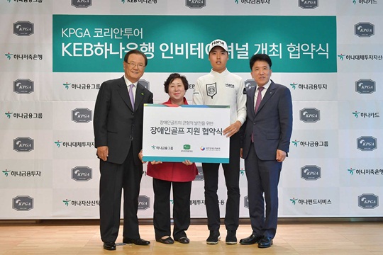 ‘한중일 참가’ KPGA KEB하나은행 인비테이셔널, 6월 개막 - 손에 잡히는 뉴스 눈에 보이는 뉴스 - 뉴스엔