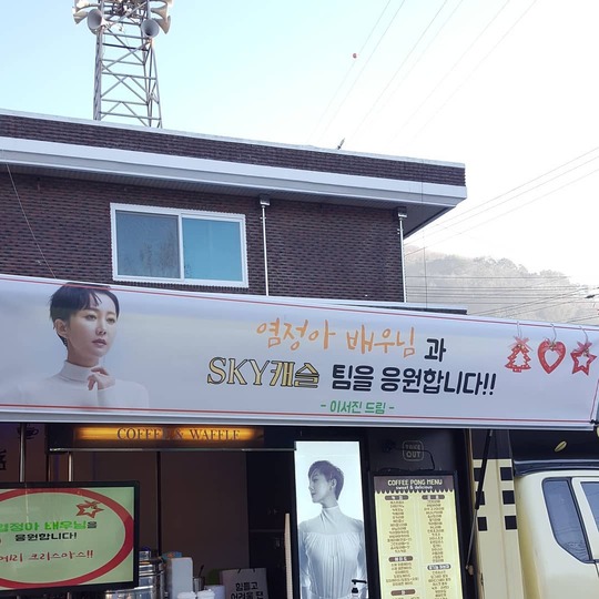 이서진, 염정아 위해 ‘SKY 캐슬’ 촬영장에 커피차 선물[SNS★컷] - 손에 잡히는 뉴스 눈에 보이는 뉴스 - 뉴스엔