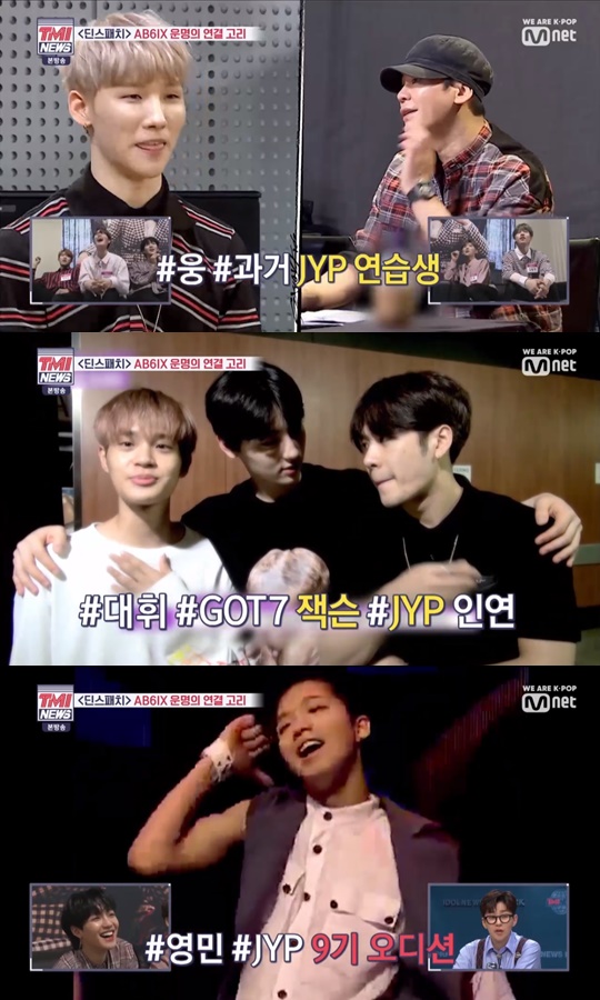 ‘TMI뉴스’ AB6IX “멤버 전원 JYP서 데뷔 꿈꿨다” - 손에 잡히는 뉴스 눈에 보이는 뉴스 - 뉴스엔