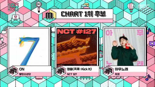 ‘음악중심’ 방탄소년단 vs NCT 127 vs 지코, 1위 후보로 격돌 - 손에 잡히는 뉴스 눈에 보이는 뉴스 - 뉴스엔
