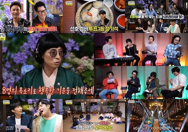 ‘놀면 뭐하니’ MSG워너비 TOP8 ‘상상더하기’ 최고의 1분‥음원 역주행까지 - 손에 잡히는 뉴스 눈에 보이는 뉴스 - 뉴스엔