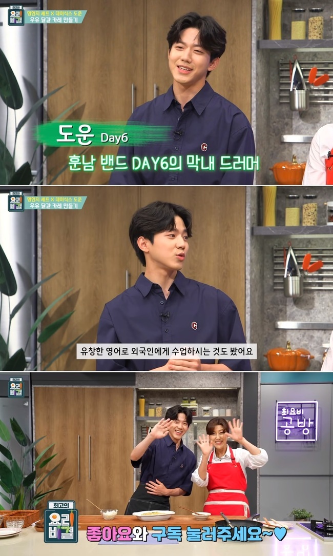 DAY6 도운, EBS ‘최고의 요리비결’ 출격 ‘리액션까지 완벽’ - 손에 잡히는 뉴스 눈에 보이는 뉴스 - 뉴스엔