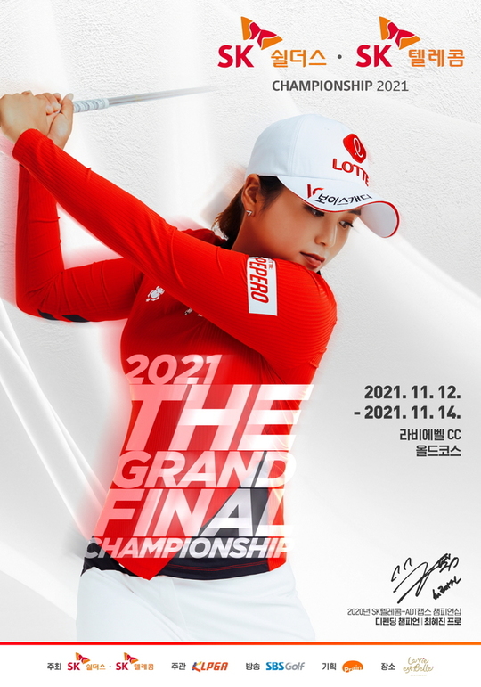 'KLPGA 시즌 최종전' SK쉴더스·SK텔레콤 챔피언십, 30명 컷오프 도입 - 손에 잡히는 뉴스 눈에 보이는 뉴스 - 뉴스엔