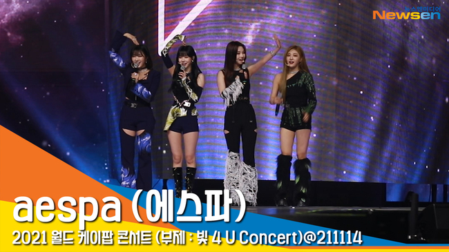 에스파(espa), ‘첫 대면 콘서트! 사랑해요 마이~’ (월드케이팝콘서트) [뉴스엔TV] - 손에 잡히는 뉴스 눈에 보이는 ...