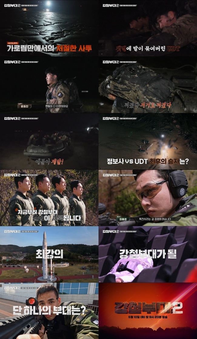 ‘강철부대2’ HID vs UDT, 결승을 향한 처절한 가로림만 사투 - 손에 잡히는 뉴스 눈에 보이는 뉴스 - 뉴스엔