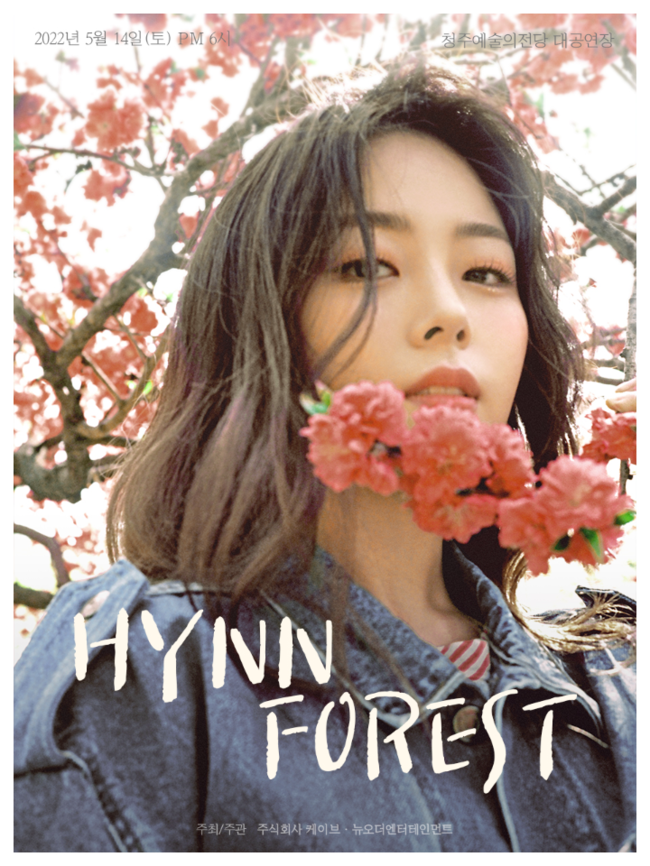 ‘관람 평점 10점’…HYNN(박혜원) ‘믿듣’ 가수 증명할 전국투어 ‘HYNN FOREST’ 청주 공연 개최 - 손에 잡히는 ...