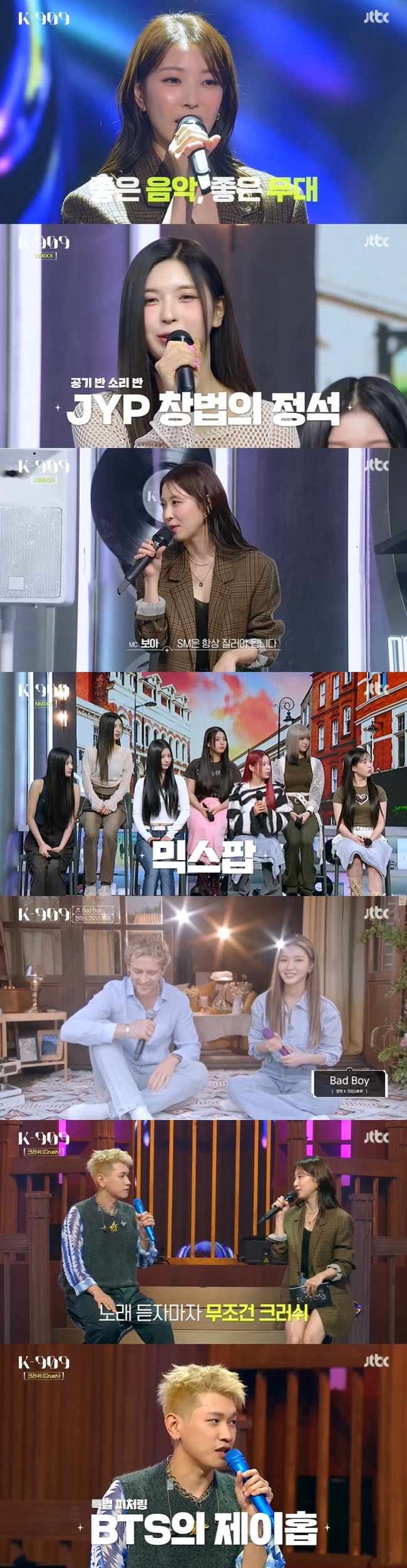 보아, JYP 엔믹스에 “SM 창법은 질러야”→NCT 127 누나 외침에 흐뭇(K-909)[어제TV] - 손에 잡히는 뉴스 눈에 보이는 뉴스 - 뉴스엔