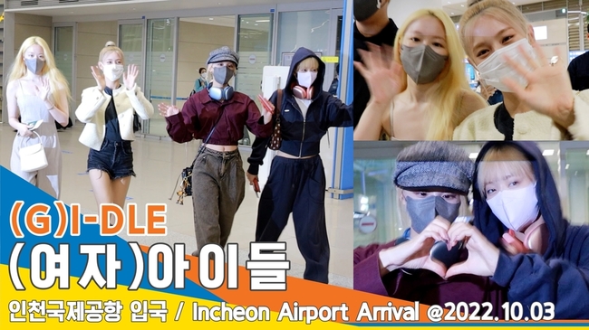 (여자)아이들 (G)I-DLE, ‘I love I-DLE’ 아이 러브 아이들 (인천공항 입국)[뉴스엔TV] - 손에 잡히는 뉴스 눈에 보이는 뉴스 - 뉴스엔