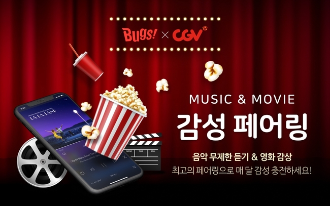 CGV, 영화와 음악 결합한 구독 서비스 출시 - 손에 잡히는 뉴스 눈에 보이는 뉴스 - 뉴스엔