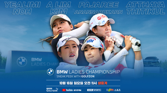 골프존, 10월 20일 개막 LPGA BMW 챔피언십 앞두고 스크린 이벤트 매치 개최 - 손에 잡히는 뉴스 눈에 보이는 뉴스 - 뉴스엔