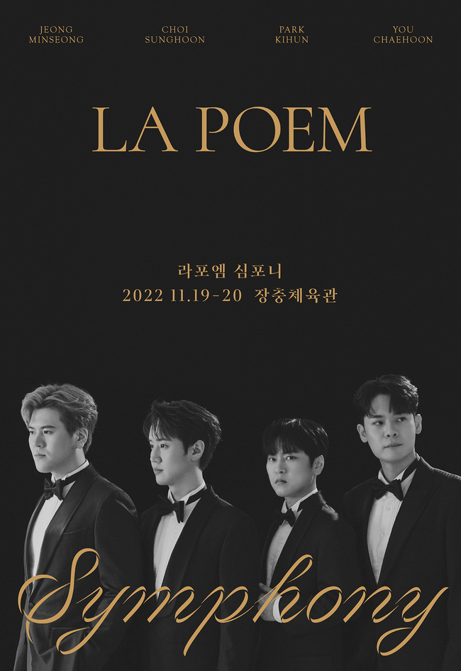 라포엠, 단독 콘서트 ‘LA POEM SYMPHONY’ 전석 매진 - 손에 잡히는 뉴스 눈에 보이는 뉴스 - 뉴스엔