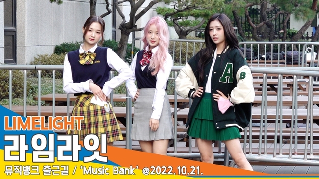 라임라잇(LIMELIGHT), ‘예쁘게 귀엽게 자신있게’(뮤직뱅크 출근길)[뉴스엔TV] - 손에 잡히는 뉴스 눈에 보이는 뉴스 - 뉴스엔