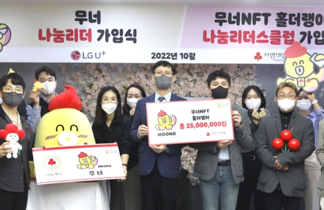 LG유플러스 ‘무너 NFT’ 판매 수익금 사랑의열매에 전달 - 손에 잡히는 뉴스 눈에 보이는 뉴스 - 뉴스엔