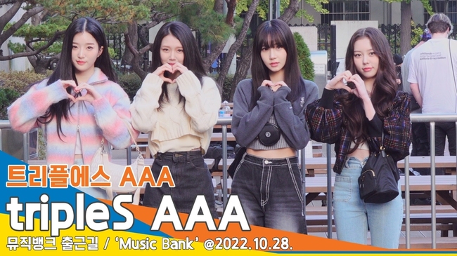 tripleS AAA(트리플에스), ‘예쁨 가득 첫 인사’(뮤직뱅크 출근길)[뉴스엔TV] - 손에 잡히는 뉴스 눈에 보이는 뉴스 ...