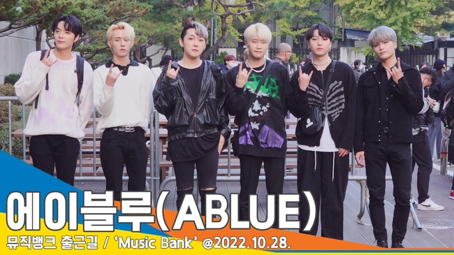 에이블루(ABLUE), ‘역사적인 첫 출근길’(뮤직뱅크 출근길)[뉴스엔TV] - 손에 잡히는 뉴스 눈에 보이는 뉴스 - 뉴스엔