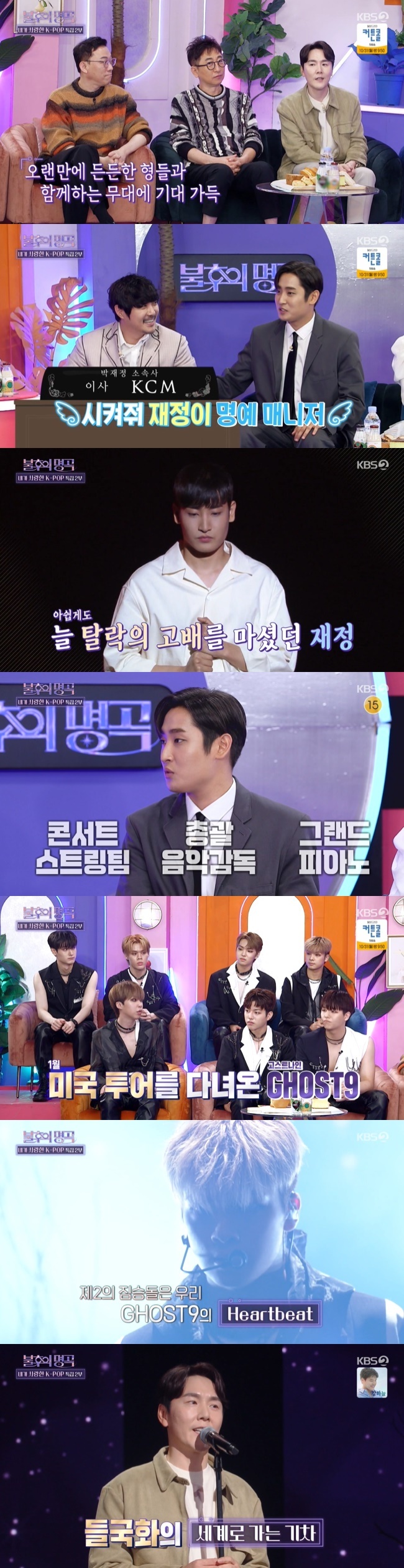 박재정, 데뷔 9년만 감격 첫 트로피‥MSG워너비 KCM과 집안 싸움(불후)[어제TV] - 뉴스인코리아