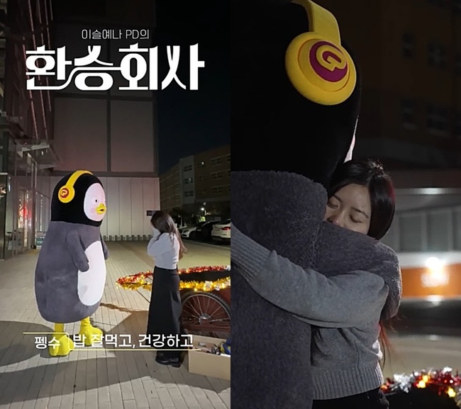 ‘펭수 엄마’ 이슬예나 PD, EBS→JTBC 이적‥펭수 “자주 놀러 와요” 배웅 - 손에 잡히는 뉴스 눈에 보이는 뉴스 - 뉴스엔