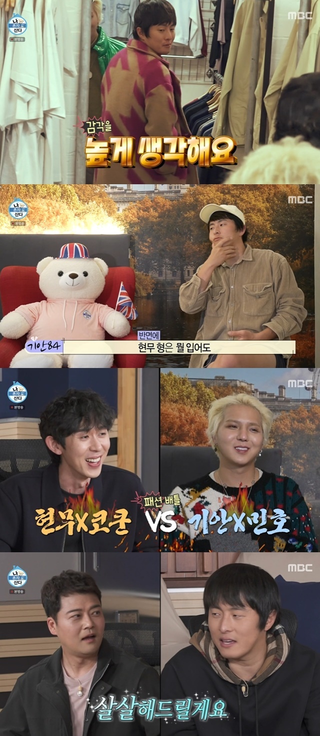 ‘나혼자’ 전현무 코쿤vs기안84 송민호, 패션 대결 승자는?[어제TV] - 손에 잡히는 뉴스 눈에 보이는 뉴스 - 뉴스엔