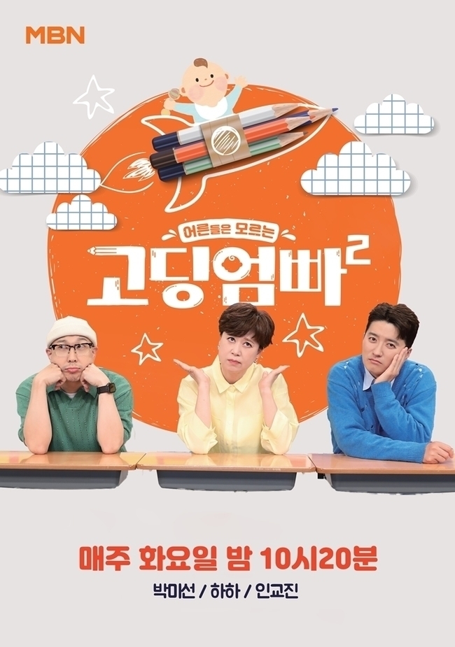 ‘고딩엄빠·돌싱글즈’ 화제만 되면 끝? 논란엔 입 닫은 MBN[2022 종편 결산③] - 손에 잡히는 뉴스 눈에 보이는 뉴스 - 뉴스엔