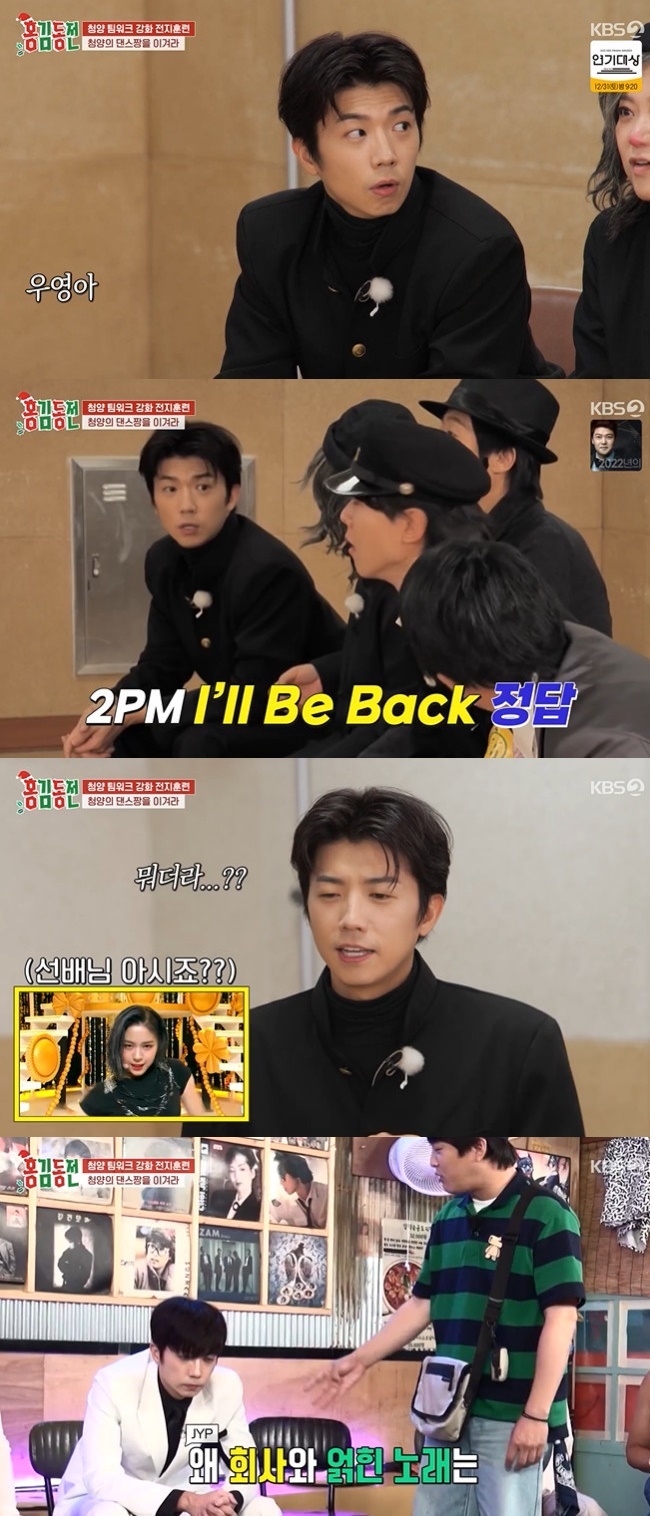 “장우영, SM 가라” 2PM→있지 오답 릴레이(홍김동전)[결정적장면] - 손에 잡히는 뉴스 눈에 보이는 뉴스 - 뉴스엔