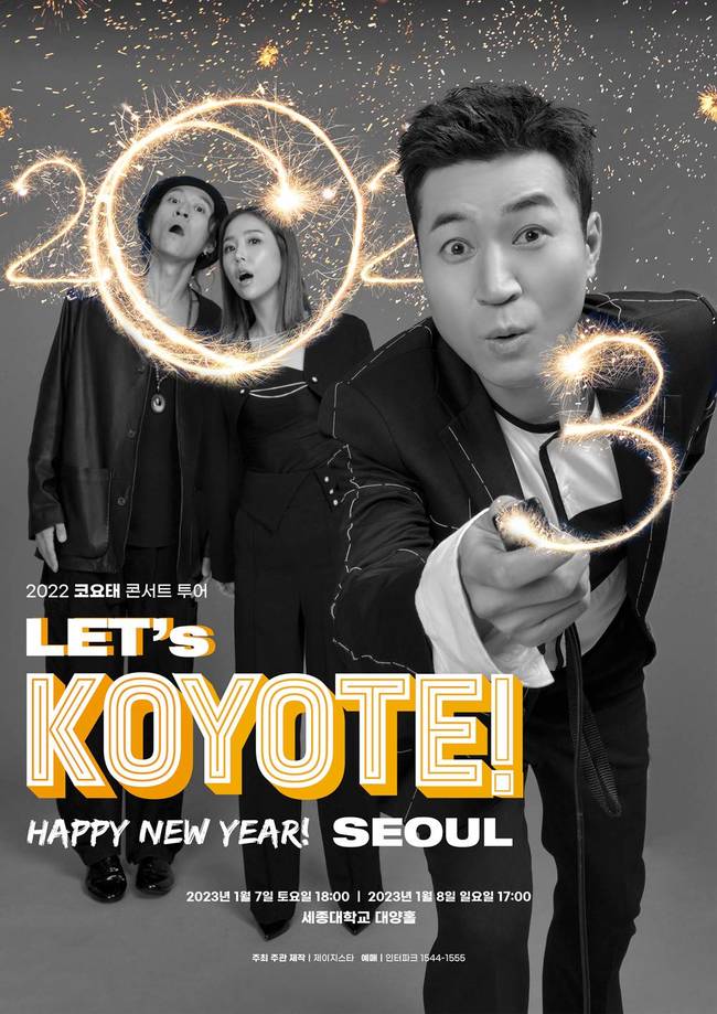‘국민 그룹’ 코요태, 서울 공연까지 D-1…전 세대 통합할 찐 Y2K 감성 예고 - 손에 잡히는 뉴스 눈에 보이는 뉴스 - 뉴스엔