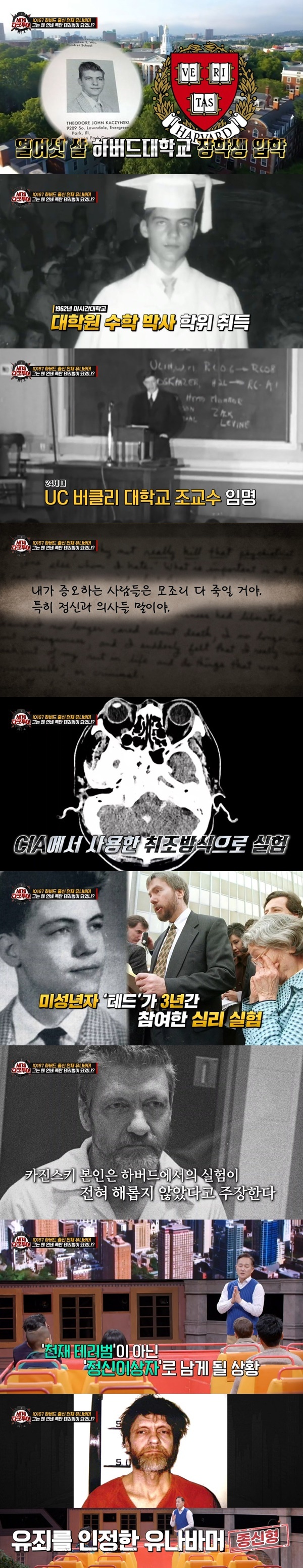 16세 하버드 입학 IQ 167 천재, 연쇄 폭탄 테러범 된 이유 (다크투어)[어제TV] - 손에 잡히는 뉴스 눈에 보이는 뉴스 - 뉴스엔