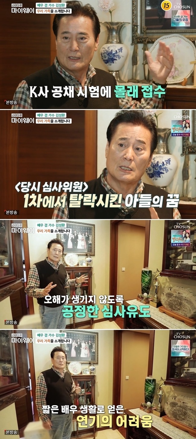 김성환, KBS 공채 도전한 아들 제 손으로 탈락시킨 아버지 (마이웨이)[어제TV] - 손에 잡히는 뉴스 눈에 보이는 뉴스 - 뉴스엔