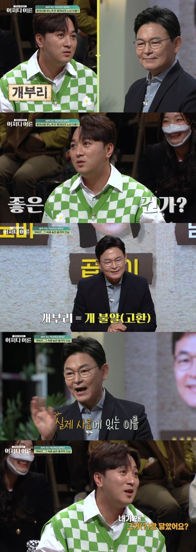 황제성 “우리 말로 개불알” 실제 노비 이름에 발끈어쩌다어른 결정적장면 손에 잡히는 뉴스 눈에 보이는 뉴스 뉴스엔 