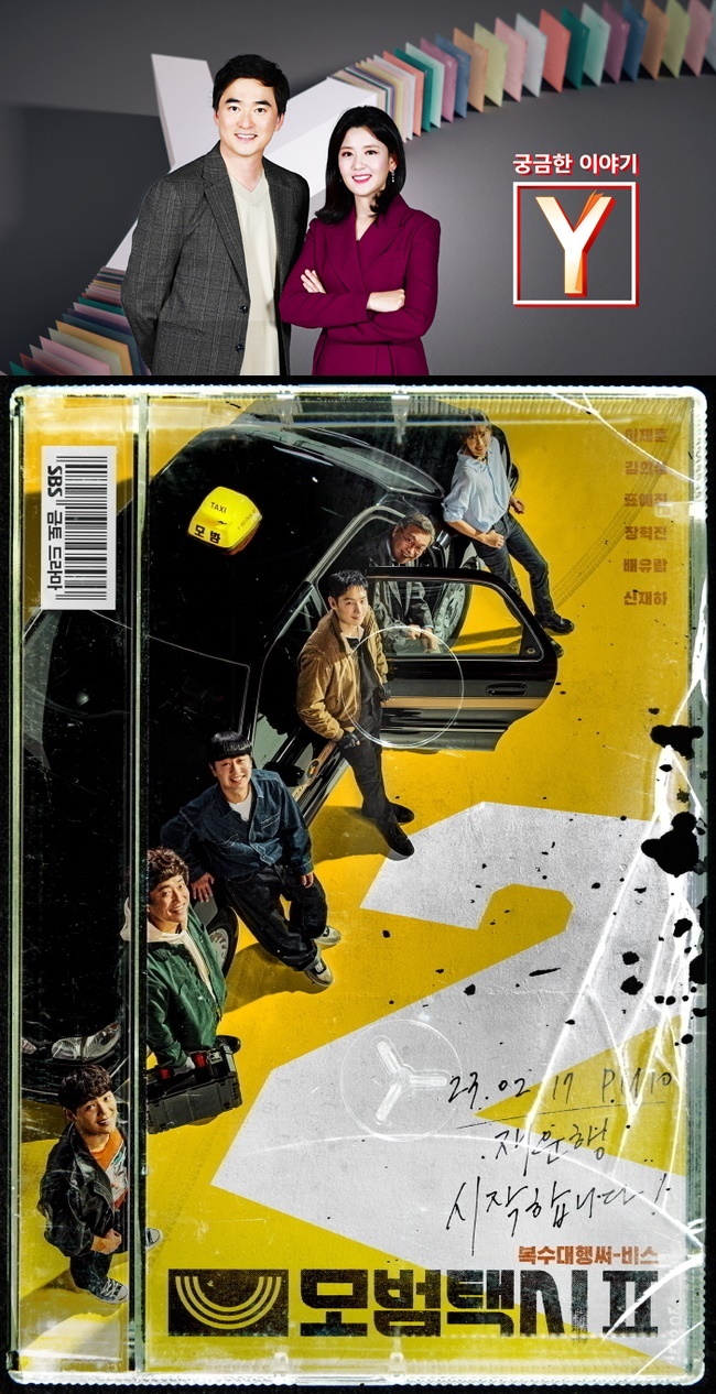 SBS 오늘(10일) WBC 한일전 중계에 ‘궁금한 이야기Y-모택2’ 결방 - 손에 잡히는 뉴스 눈에 보이는 뉴스 - 뉴스엔