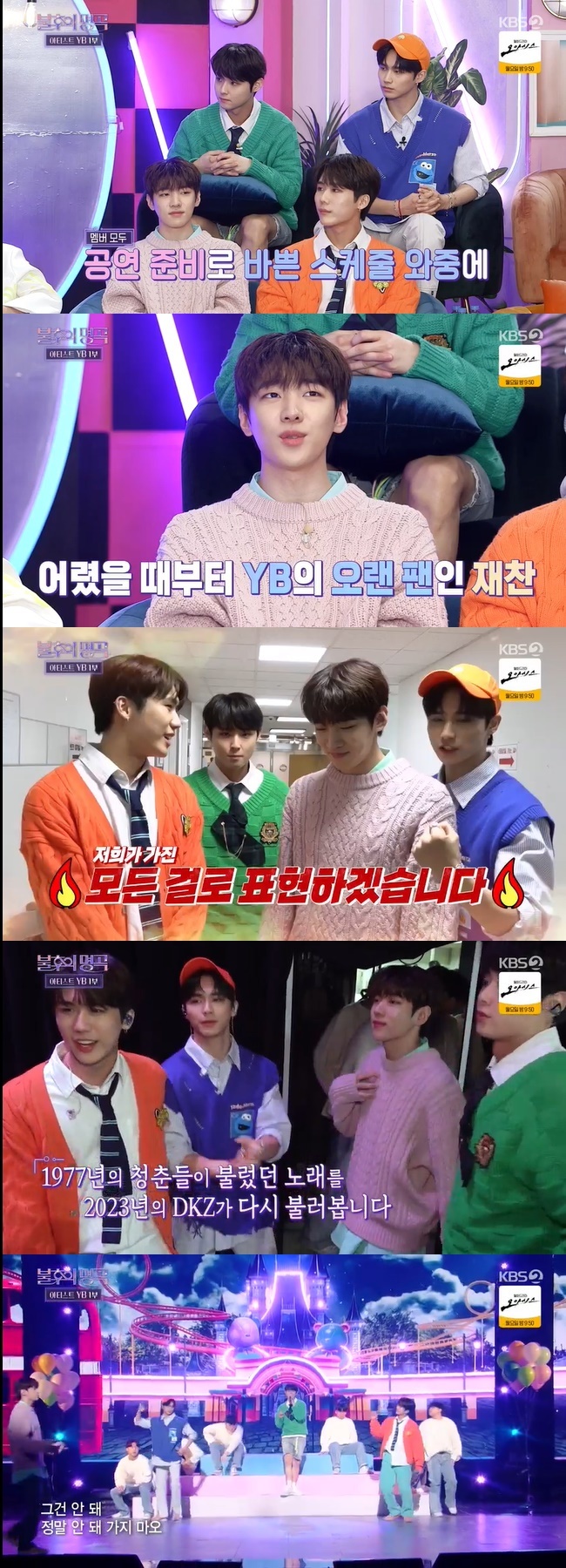 DKZ “YB의 팬, 출연 위해 스케줄까지 조절”‥JMS 논란 경윤도 등장(불후) - 손에 잡히는 뉴스 눈에 보이는 뉴스 - 뉴스엔