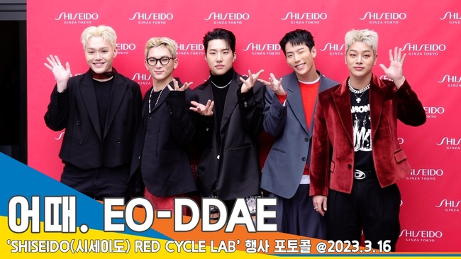 어때(EO-DDAE), 이 포즈 어때~?[뉴스엔TV] - 손에 잡히는 뉴스 눈에 보이는 뉴스 - 뉴스엔