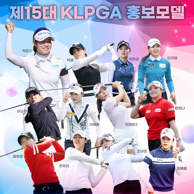 제15대 KLPGA 홍보모델 발표..이예원·이채은2·전우리·최예림 신규 선정 - 손에 잡히는 뉴스 눈에 보이는 뉴스 - 뉴스엔