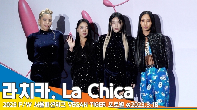 라치카(La Chica), 핫걸들이 왔어요(2023 F/W 서울패션위크)[뉴스엔TV] - 손에 잡히는 뉴스 눈에 보이는 뉴스 - 뉴스엔