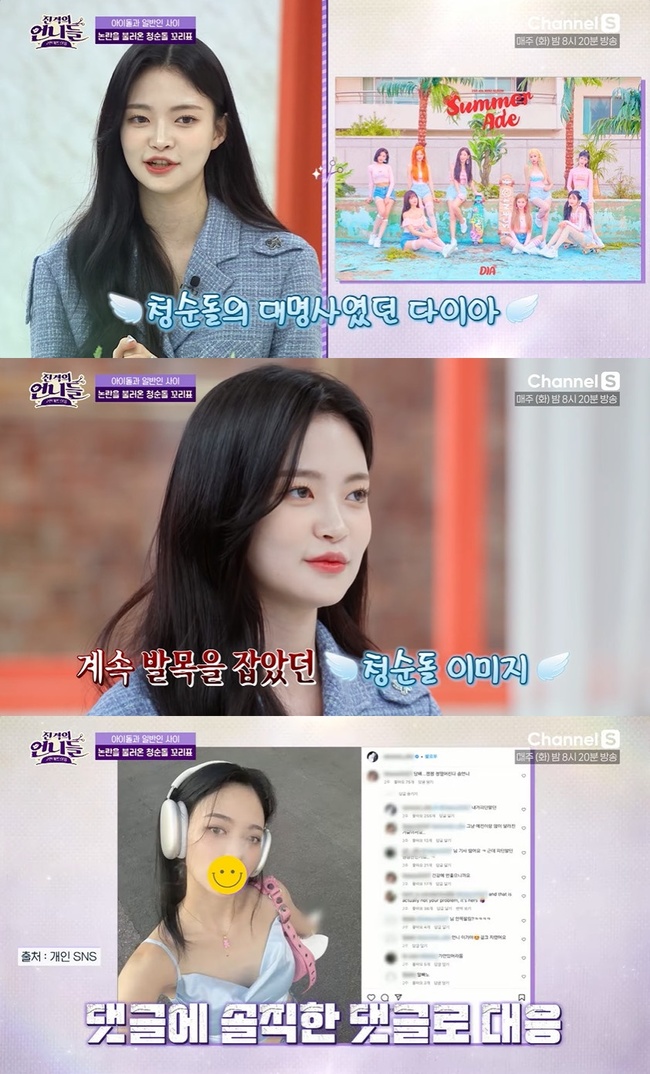 솜이 “청순돌 다이아 출신, BJ 전향 후 섹시한 옷+담배에 악플”(진격의 언니들) - 손에 잡히는 뉴스 눈에 보이는 뉴스 - 뉴스엔