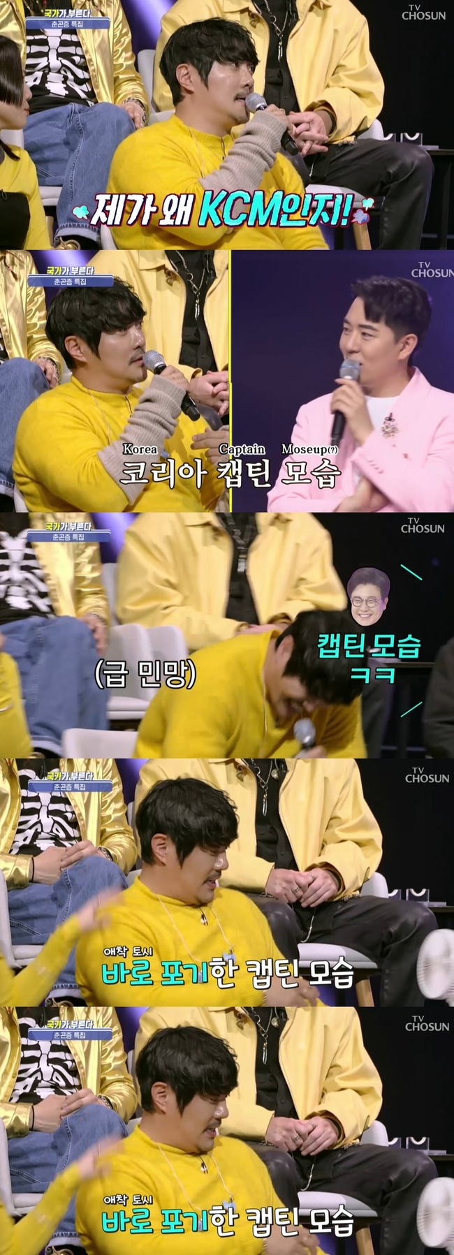 KCM “난 캡틴 코리아 모습, 방패 대신 팔토시가 있다”(국가부)[결정적장면] - 손에 잡히는 뉴스 눈에 보이는 뉴스 - 뉴스엔