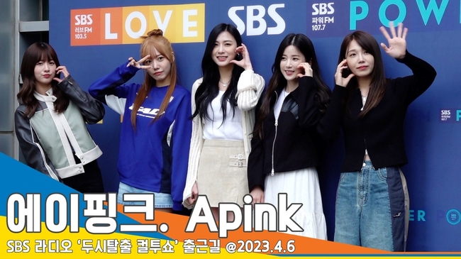 에이핑크(Apink), 우리 핑크 D N D 꼭 들어주세요~ 꼭이요~(두시탈출 컬투쇼 출근길)[뉴스엔TV] - 손에 잡히는 뉴스 눈에 보이는 뉴스 - 뉴스엔