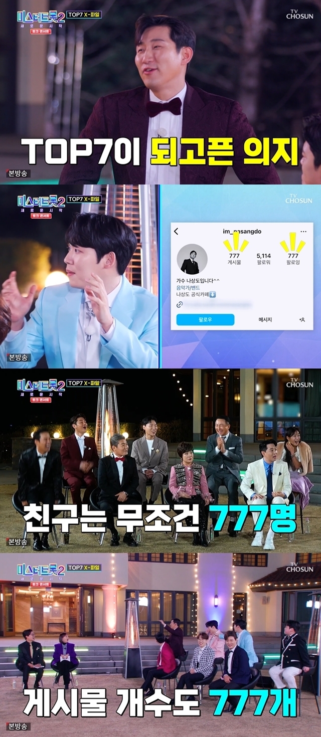 ‘미트2’ 안성훈 마음고생→나상도 강박, TOP7 비하인드 대방출[어제TV] - 손에 잡히는 뉴스 눈에 보이는 뉴스 - 뉴스엔