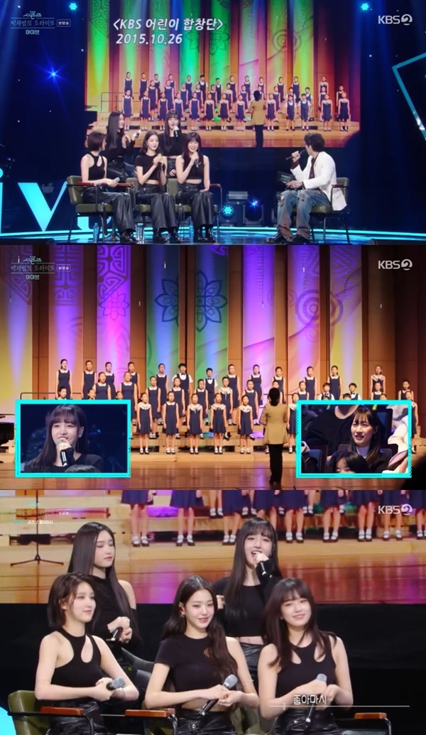 아이브 리즈 “KBS 제주 어린이 합창단 출신” (드라이브)[결정적장면] - 뉴스인코리아