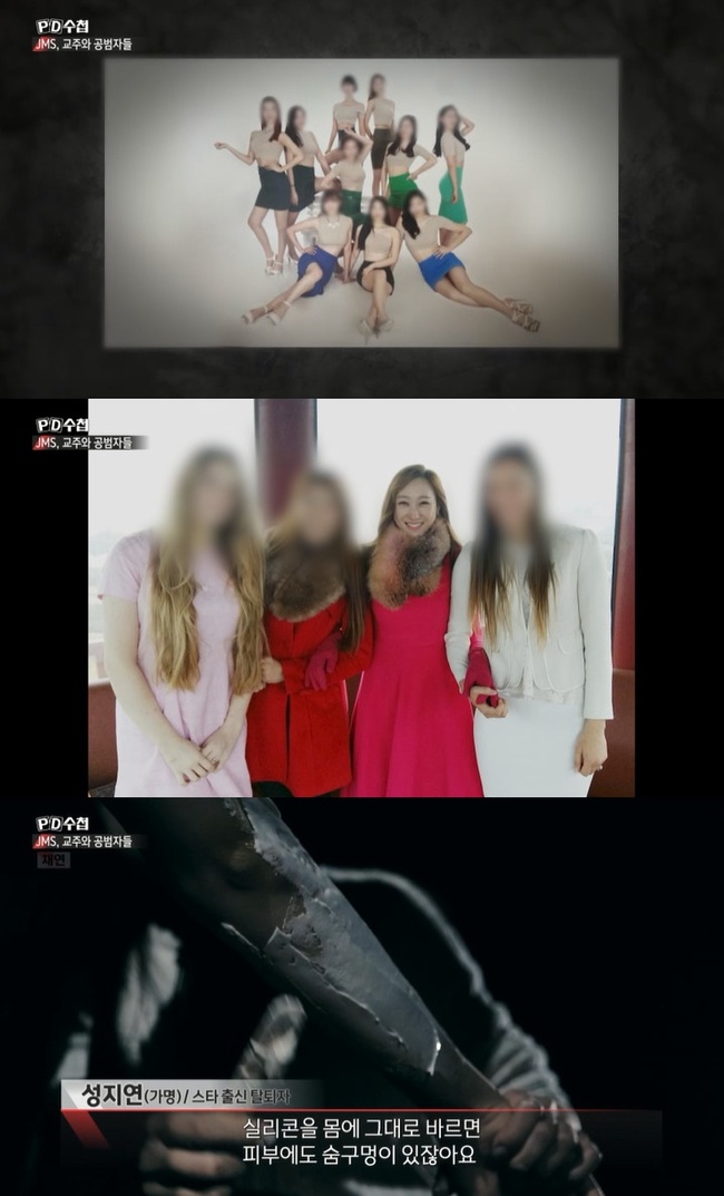“알몸 석고 뜨다 기절” JMS, 상상초월 엽기적 성착취 (PD수첩) - 손에 잡히는 뉴스 눈에 보이는 뉴스 - 뉴스엔