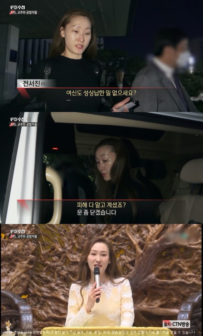 “JMS 2인자 정조은, PD수첩에 민낯 영상 빼달라 요구” (시선집중) - 손에 잡히는 뉴스 눈에 보이는 뉴스 - 뉴스엔